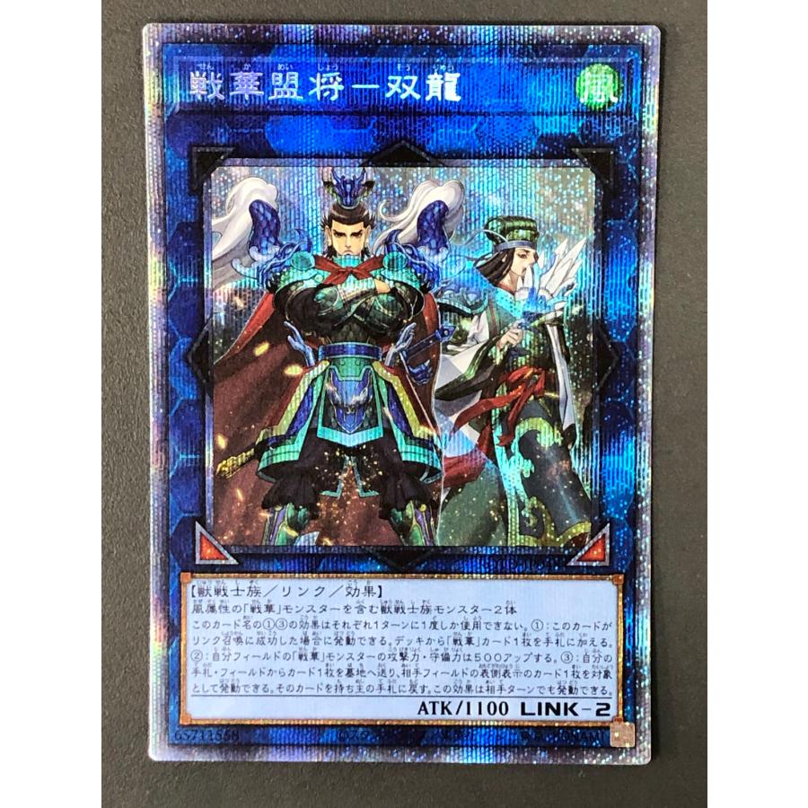 遊戯王 ROTD-JP048 戦華盟将−双龍 (プリズマティックシークレットレア) RISE OF THE DUELIST プリズマティック : fy544 : スーパーフリークスYahoo ...
