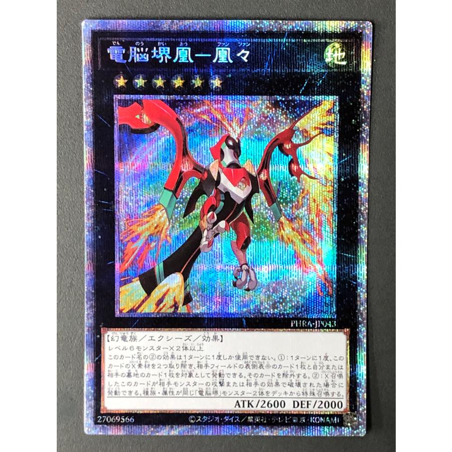 遊戯王オフィシャルカードゲーム デュエルモンスターズ 遊戯王 PHRA-JP043 電脳堺凰−凰々 (プリズマティックシークレットレア) PHANTOM RAGE プリズマティック ...