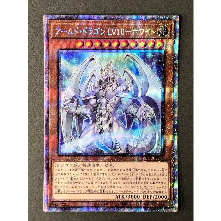 遊戯王オフィシャルカードゲーム デュエルモンスターズ 遊戯王 (キズ有) BLVO-JP005 アームド・ドラゴン LV10−ホワイト (プリズマティックシークレットレア) BLAZING ...