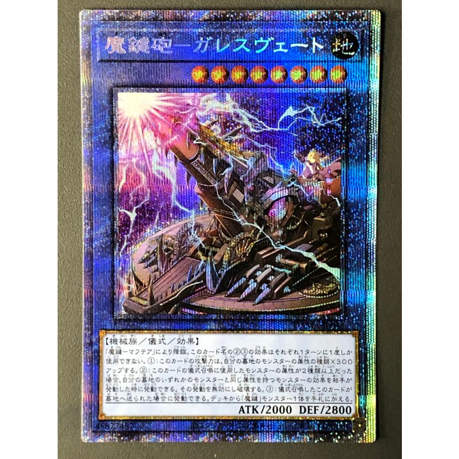 遊戯王オフィシャルカードゲーム デュエルモンスターズ 遊戯王 (キズ有) DAMA-JP033 魔鍵砲−ガレスヴェート (プリズマティックシークレットレア) DAWN OF MAJESTY ...