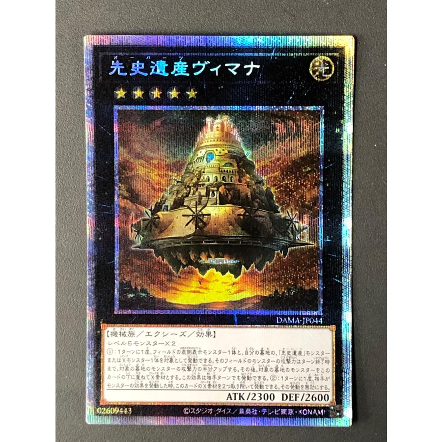 遊戯王オフィシャルカードゲーム デュエルモンスターズ 遊戯王 (キズ有) DAMA-JP044 先史遺産ヴィマナ (プリズマティックシークレットレア) DAWN OF MAJESTY ...