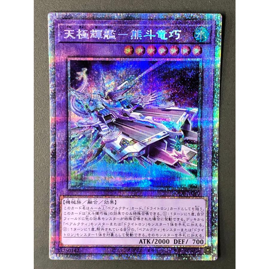 遊戯王オフィシャルカードゲーム デュエルモンスターズ 遊戯王 BODE-JP040 天極輝艦−熊斗竜巧 (プリズマティックシークレットレア) BURST OF DESTINY プリズマティック ...