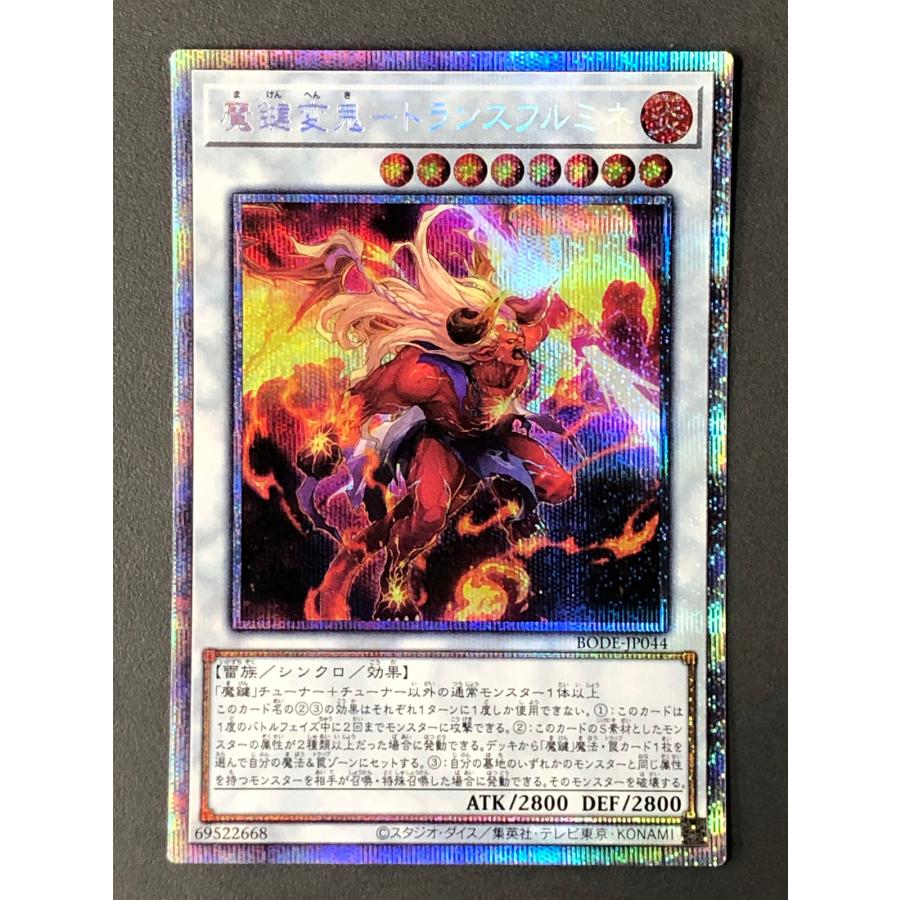 遊戯王 (キズ有) BODE-JP044 魔鍵変鬼−トランスフルミネ (プリズマティックシークレットレア) BURST OF DESTINY プリズマティック : fy586 : スーパー ...