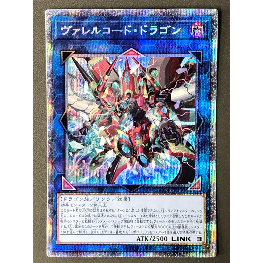 遊戯王オフィシャルカードゲーム デュエルモンスターズ 遊戯王 BODE-JP050 ヴァレルコード・ドラゴン (プリズマティックシークレットレア) BURST OF DESTINY ...