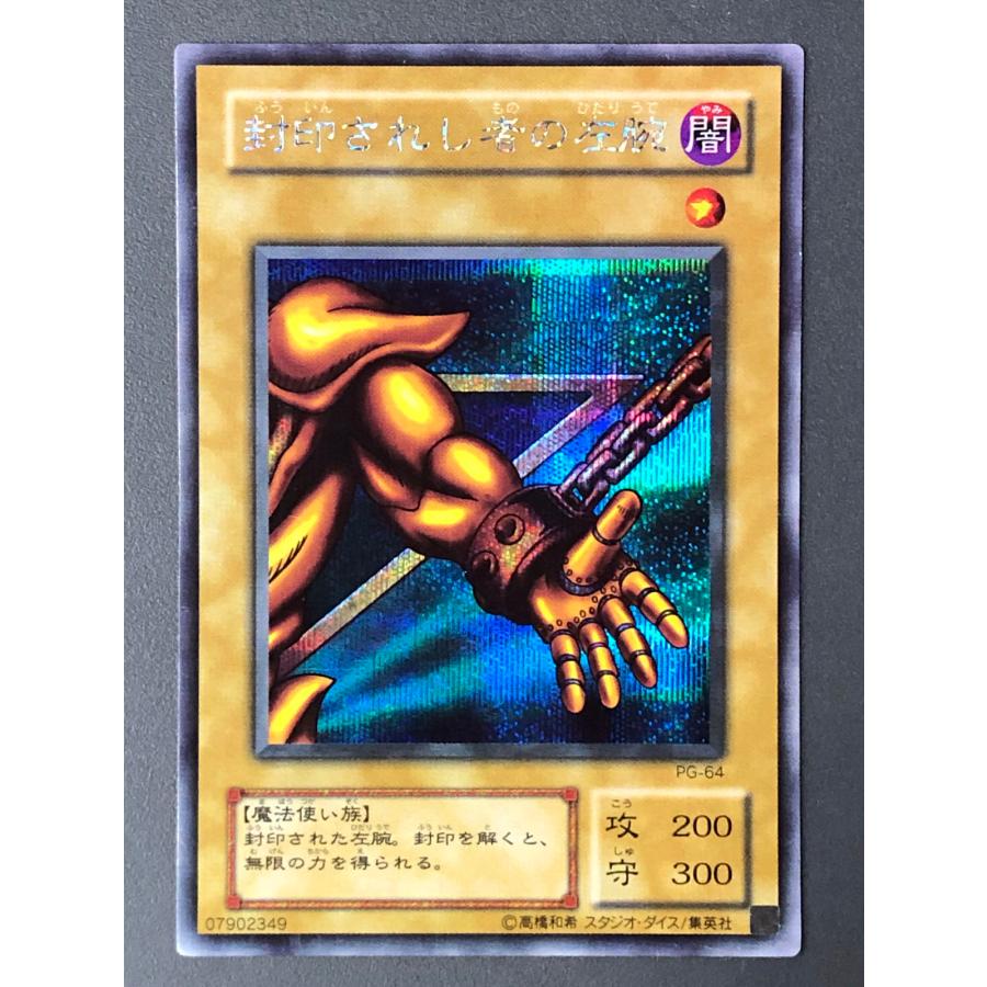 遊戯王オフィシャルカードゲーム デュエルモンスターズ 遊戯王 (キズ有) PG-64 封印されし者の左腕 (シークレットレア) 幻の召喚神 シークレット : スーパーフリークスYahoo!店 ...