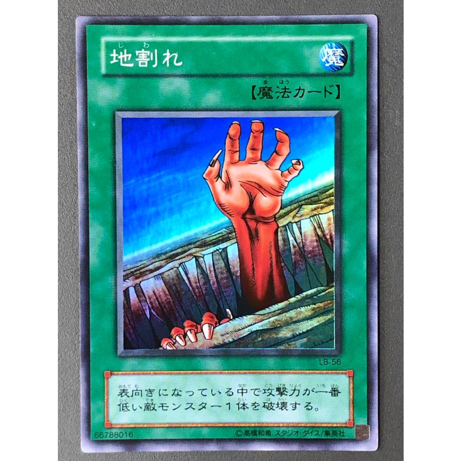 遊戯王オフィシャルカードゲーム デュエルモンスターズ 遊戯王 (キズ有) LB-56 地割れ (スーパーレア) 青眼の白龍伝説 スーパー : スーパーフリークスYahoo!店 - 通販 ...