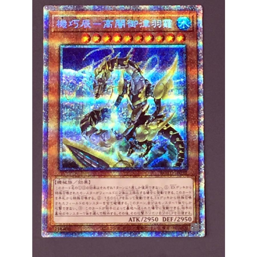 遊戯王 ROTD-JP032 機巧辰−高闇御津羽? (プリズマティックシークレットレア) RISE OF THE DUELIST プリズマティック :fy86:スーパーフリークスYahoo!店 ...