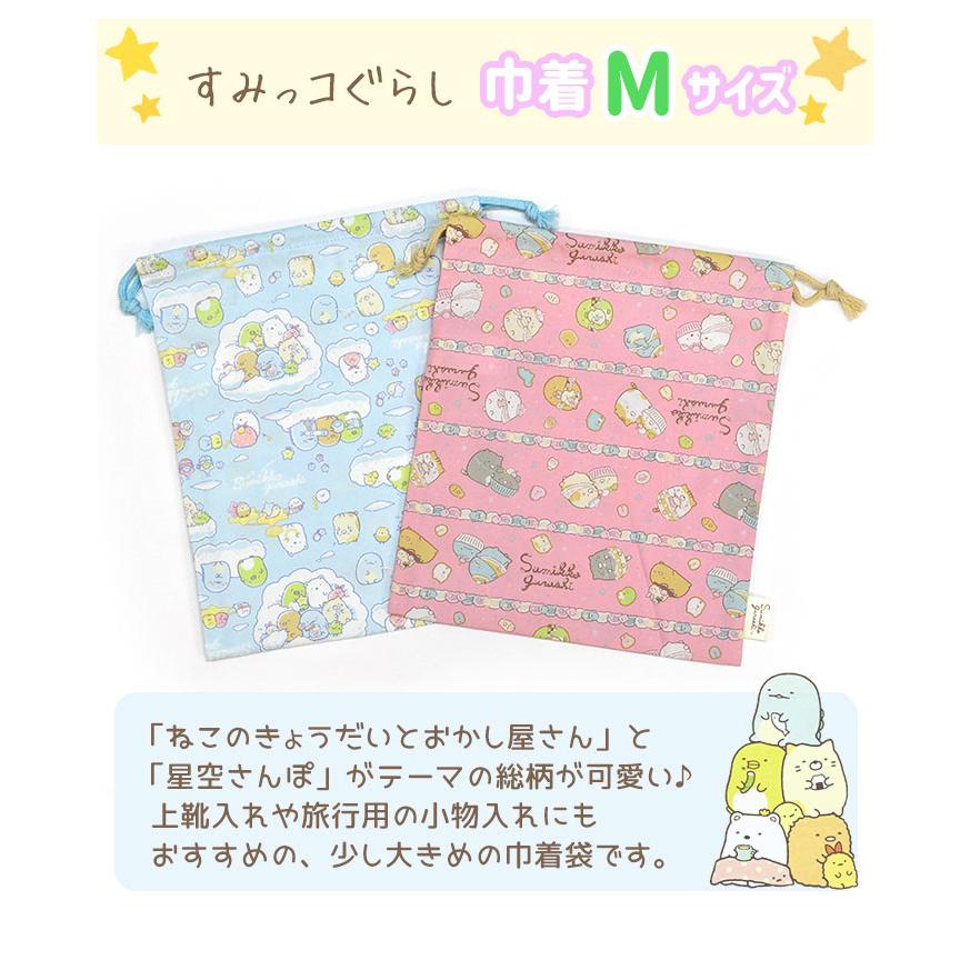 ☆スプリングセール25】すみっコぐらし 2023年版 巾着(中 ☆スプリングセール25】すみっコぐらし 2023年版 巾着(中