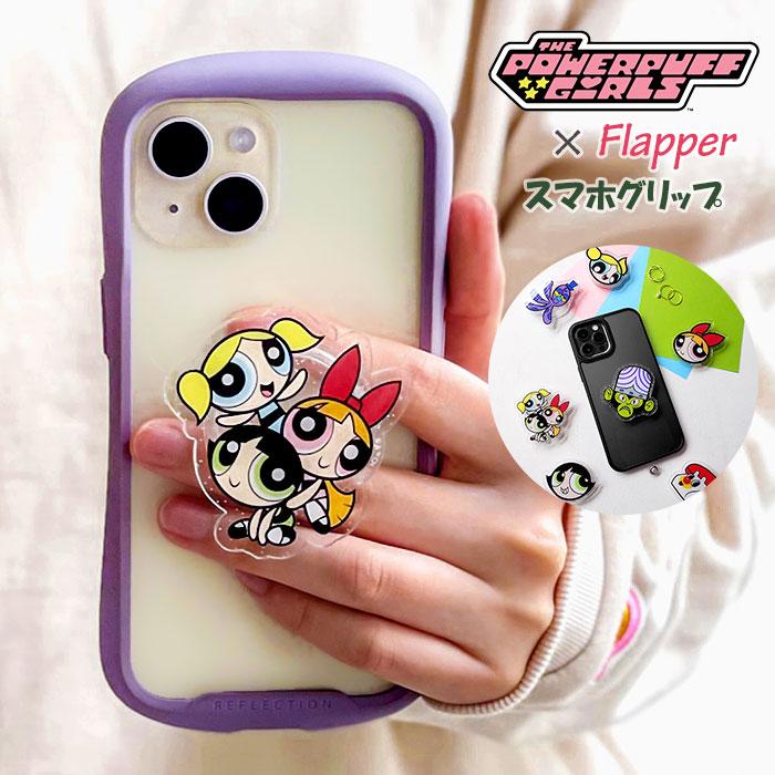 スマホグリップ キャラクター パワーパフガールズ パワパフ FLAPPER フラッパー iPhone アンドロイド 落下防止 スマホ ...