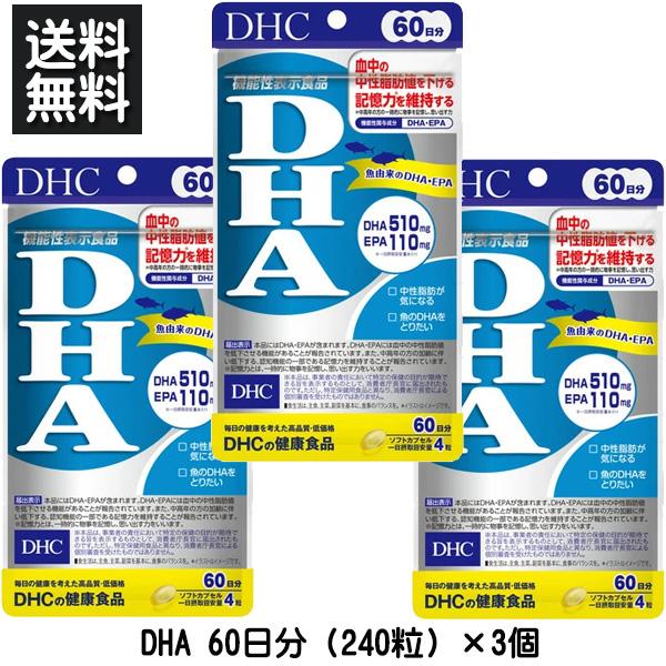 【3167】☆3 DHC サプリメント DHA 60日分(240粒)×3袋 約180日分 : y4511413406007-3ko : 生活便利創庫スーパー・キッド - 通販 - Yahoo ...