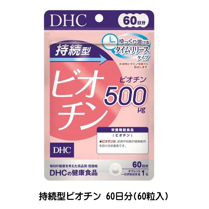 DHC 持続型ビオチン 60日分(60粒入) ビオチン ディーエイチシー サプリメント サプリ 栄養機能食品 訳あり 訳アリ 賞味期限間近 ...
