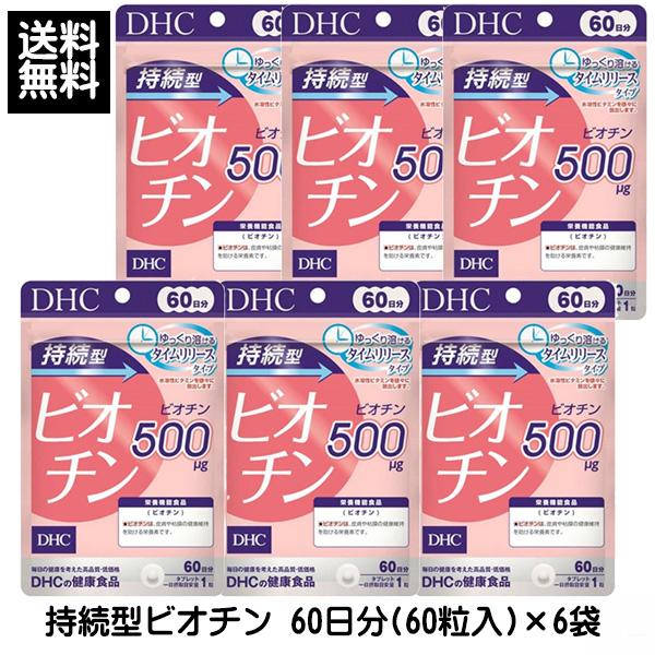 DHC 【3167】☆3 サプリメント 持続型 ビオチン 60日分(60粒入)×6個 : 生活便利創庫スーパー・キッド - 通販 ...