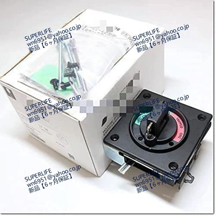 【新品★送料無料】 3P遮断器 操作ハンドル F-03SV LF DR【6ヶ月保証】 : SUPERLIFE - 通販 - Yahoo!ショッピング