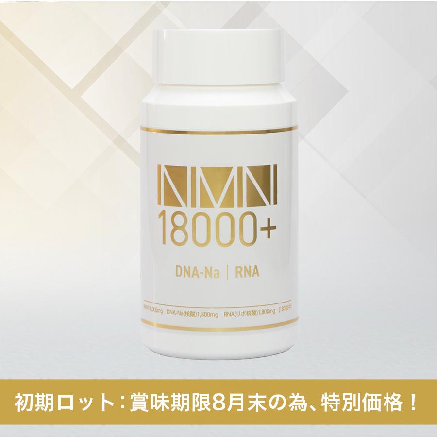 NMN 18000+ サプリメント 60日 リニューアル間近 賞味期限8月迄の為在庫一掃SALE中! 健康食品 国内製造 核酸配合 180粒 1粒100mg配合 DNA-Na RNA 成分量 ...