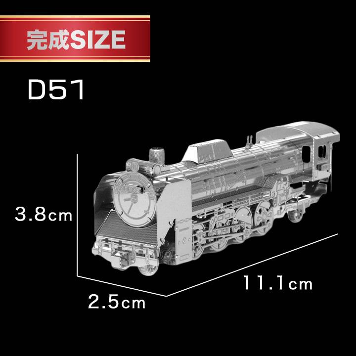 立体 メタル パズル モデル キット D51 3D ナノサイズ 立体模型 クリスマス 誕生日 記念日 入学 お祝い プレゼント ギフト : FelsGold - 通販 - Yahoo!ショッピング