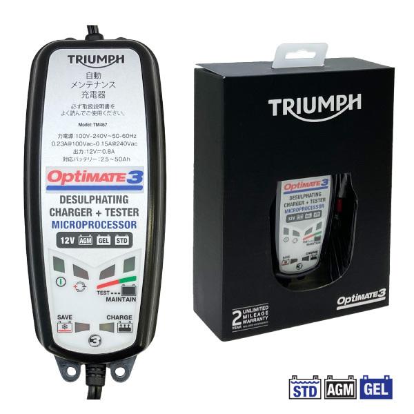 tecMATE（テックメイト）OptiMATE3 TRIUMPH オプティメイト3 トライアンフ純正 バッテリー充電器 12V 2.5-50Ah対応 車両側ケーブル付属 :tm ...