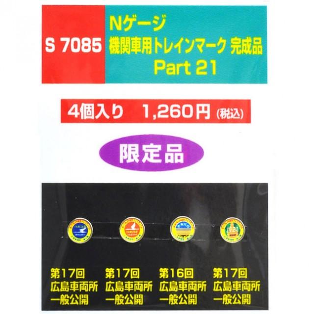 機関車用トレインマーク完成品 Part21 [S7085] : スーパーラジコンYahoo!店 - 通販 - Yahoo!ショッピング