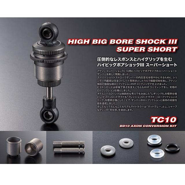 HIGH BIG BORE SHOCK III / TC10 SUPER SHORT [DT-AS-003]] : 4573448244825 : スーパーラジコンYahoo!店 - 通販 ...