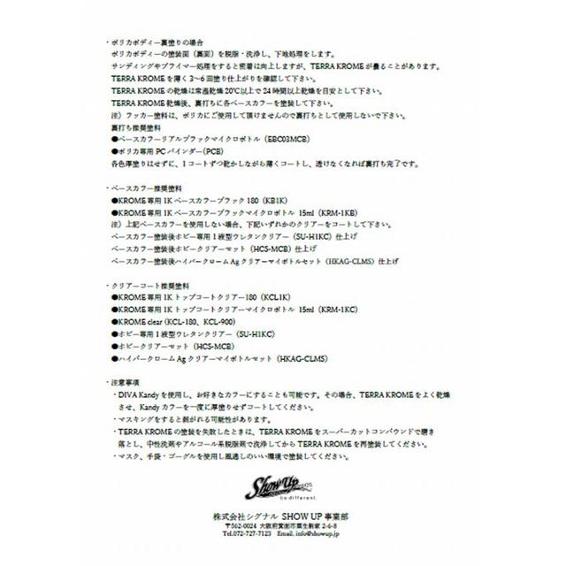 テラクロームホビー用1Kキット [TRK-1KK] : スーパーラジコンYahoo!店 - 通販 - Yahoo!ショッピング