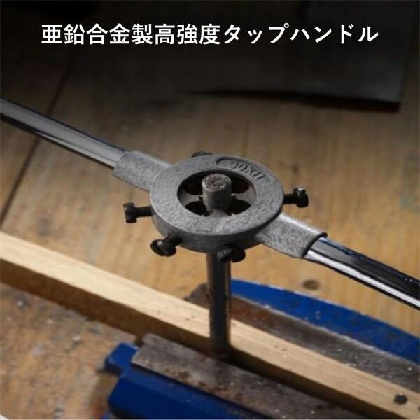 COZENTA タップハンドル ネジ切りダイス ダイスハンドル (M10-11) : Spiyura - 通販 - Yahoo!ショッピング