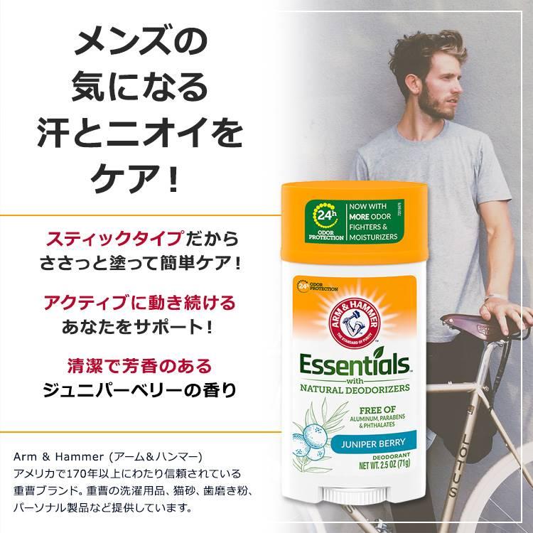 ARM & HAMMER アームアンドハンマー エッセンシャル デオドラントスティック ジュニパーベリー 71g (2.5oz) ULTRAMAX Essentials Solid ...