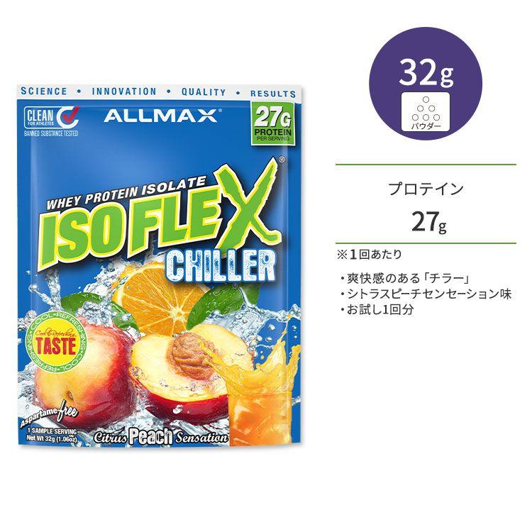オールマックス アイソフレックス チラー アイソレート ホエイプロテイン シトラスピーチセンセーション味 1回分 32g ALLMAX ...