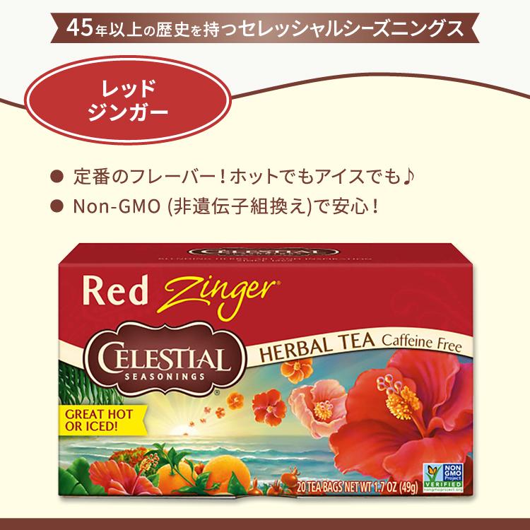セレッシャルシーズニングス レッドジンガー ハーブティー ティーバッグ 20包 49g (1.7oz) Celestial ...