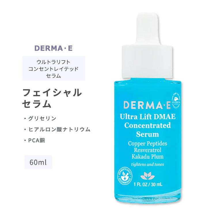 ダーマイー ウルトラリフト DMAE コンセントレイテッド セラム 30ml (1floz) DERMA E. Ultra お取り寄せ : 米国サプリのNatural Harmony - 通販 ...