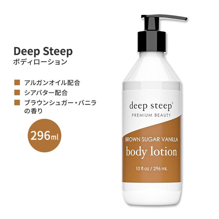 ディープスティープ ボディローション ブラウンシュガー・バニラ 296ml (10floz) Deep Steep Body Lotion - Brown Sugar Vanilla ボディ ...