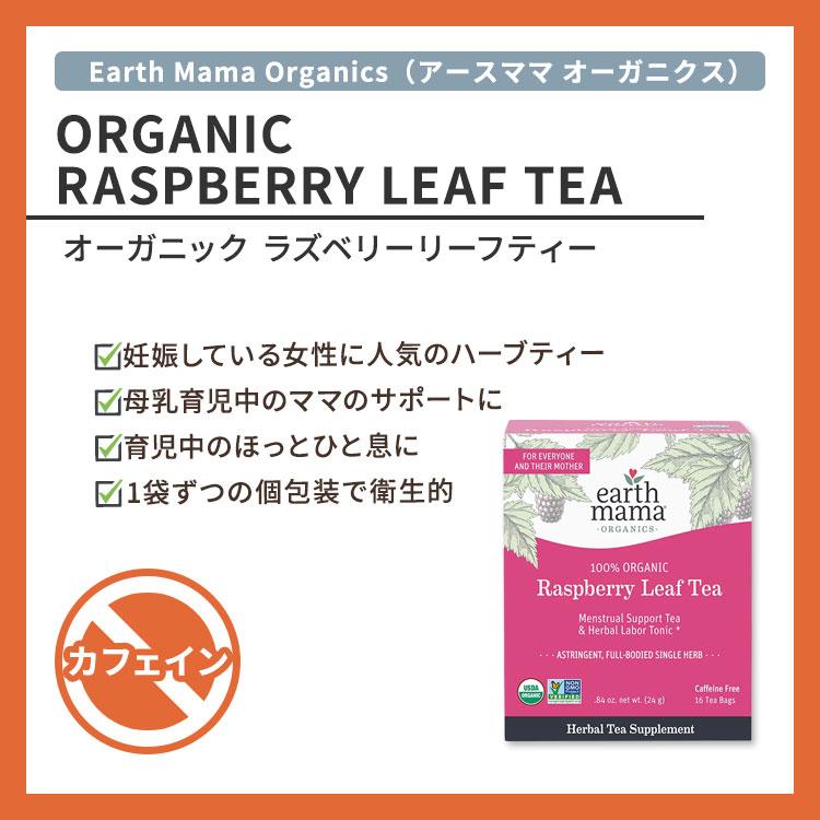 【日本未発売】アースママ オーガニクス オーガニック ラズベリーリーフティー 16包 24g (.84oz) Earth Mama ...