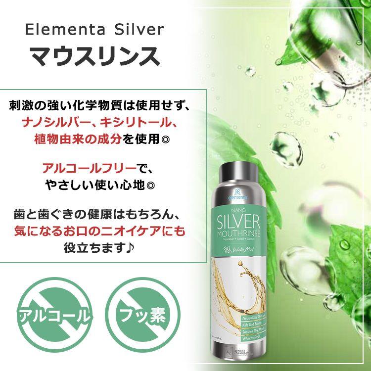 エレメンタシルバー マウスリンス ウィンターミント風味 600ml (20 fl.oz.) Elementa Silver Mouth ...