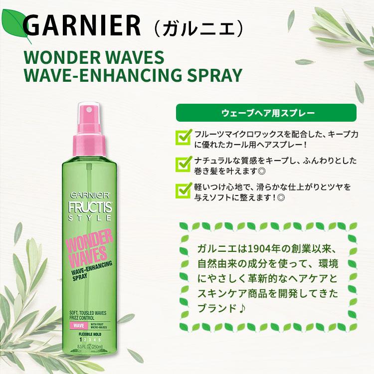 ガルニエ フラクティス ワンダーウェーブ ウェーブエンハンシングスプレー 250ml (8.5floz) Garnier Fructis ...