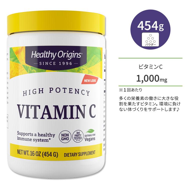 ヘルシーオリジンズ ビタミンC 1000mg 454g (16oz) パウダー HEALTHY ORIGINS Vitamin : 米国サプリのNatural Harmony - 通販 ...
