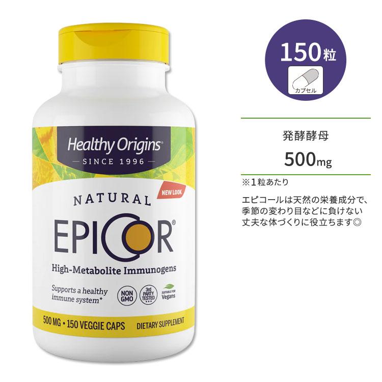 ヘルシーオリジンズ エピコール 500mg 150粒 ベジカプセル HEALTHY ORIGINS EpiCor (Immune お取り寄せ ...
