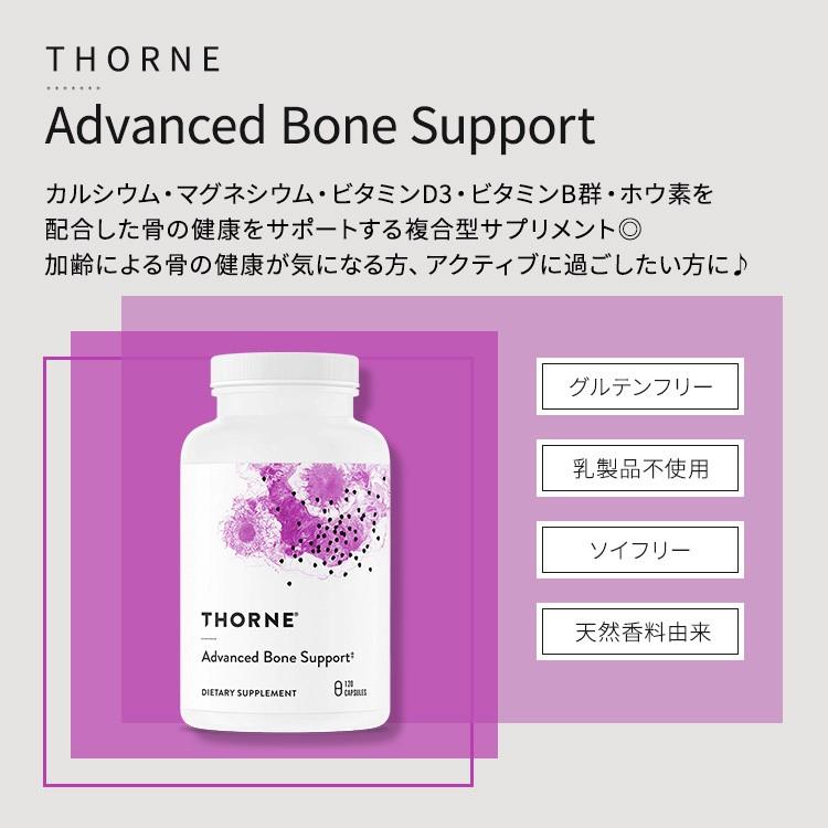 ソーン アドバンスド ボーン サポート カプセル 120粒 Thorne Advanced Bone Support カルシウム : 米国サプリのNatural Harmony - 通販 ...