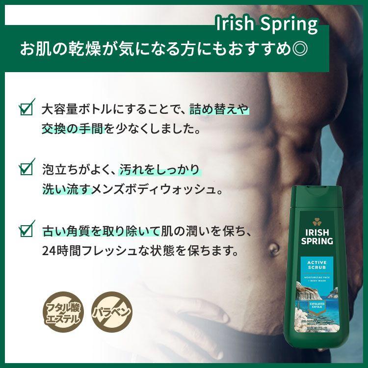 アイリッシュスプリング アクティブスクラブ ボディウォッシュ 591ml (20floz) Irish Spring Active Scrub ...