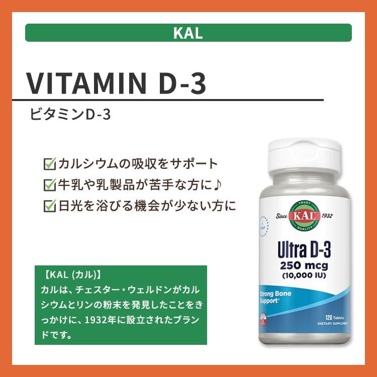 カル ウルトラビタミンD-3 250mcg 120粒 タブレット KAL Ultra Vitamin D-3 120 Tablets サプリ ...