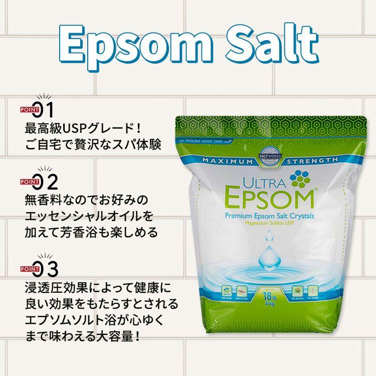 コストコ 【アメリカコストコ品】ソルトワークス ウルトラ エプソム バスソルト 無香料 8kg (18 lb) SaltWorks Ultra ...
