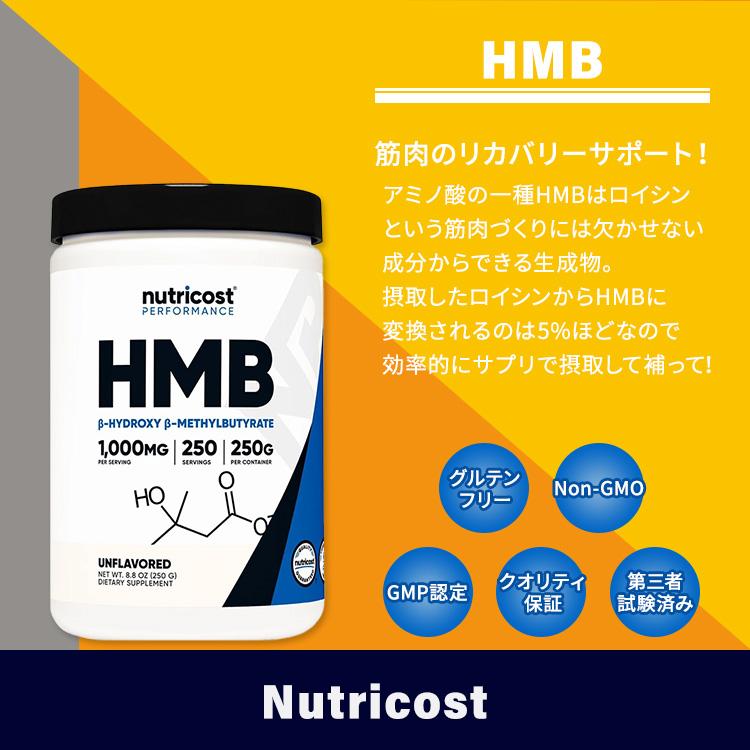ニュートリコスト HMB パウダー 1000mg 250g (8.8 oz) Nutricost Powder アミノ酸 トレーニング 運動 ノンフレーバー : 米国サプリのNatural ...