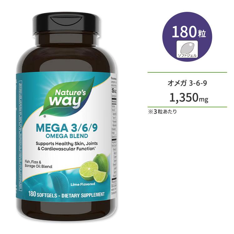 ネイチャーズウェイ メガ 3-6-9 オメガブレンド 1,350mg ソフトジェル 180粒 ライム風味 Nature's Way Mega ...