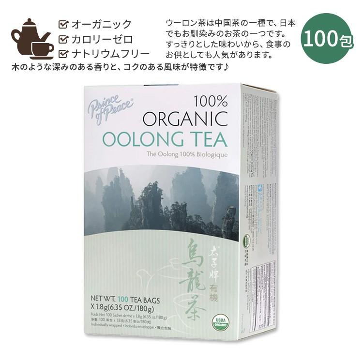 プリンスオブピース オーガニック ウーロン茶 100包 180g (6.35oz) PRINCE OF PEACE Orga お取り寄せ : 米国サプリのNatural Harmony ...
