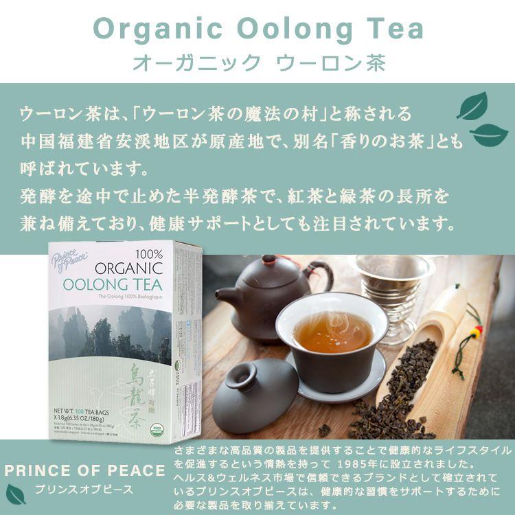 プリンスオブピース オーガニック ウーロン茶 100包 180g (6.35oz) PRINCE OF PEACE Orga お取り寄せ : 米国サプリのNatural Harmony ...