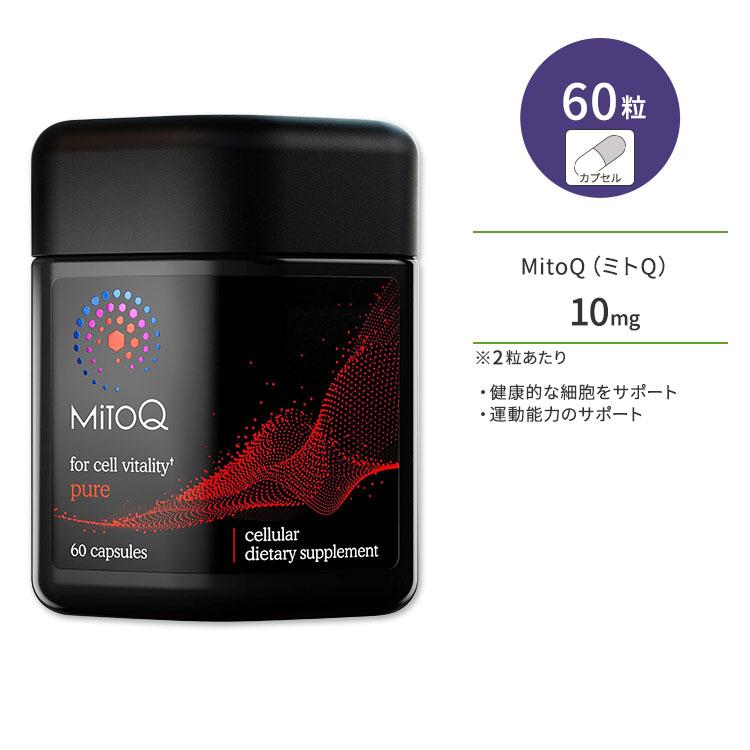 ミトQ ピュア 5mg 60粒 カプセル MitoQ pure ミトキノール サプリメント ミトコンドリア ユビキノール アスリート スポーツ ...