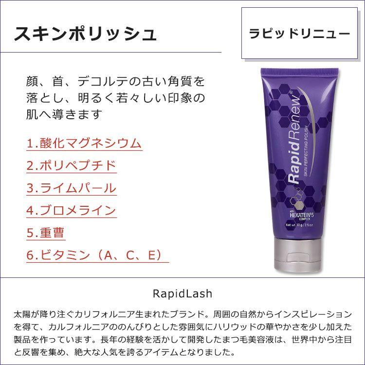【クーポンあり】ラピッドラッシュ ラピッドリニュー スキン エクスフォリエーティング ポリッシュ 72g (2.5oz) RapidLash RAPIDRENEW SKIN ...