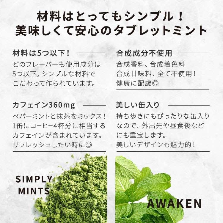 シンプリーガム シンプリーミンツ タブレットミント アウェイクン 30g (1.1oz) SIMPLY GUM MINTS AWAKEN ...