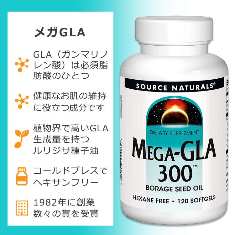 Source Naturals ソースナチュラルズ メガGLA 300mg 120粒 ソフトジェル Mega-GLA サプリメント ガンマリ ...