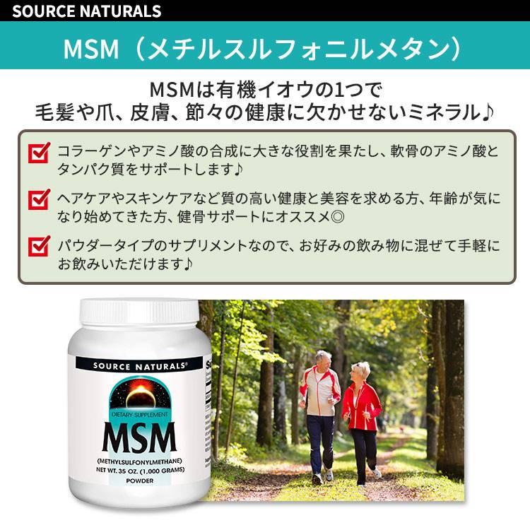 Source Naturals（ソースナチュラルズ） MSM 1,000g (35oz) パウダー Source Naturals MSM ...