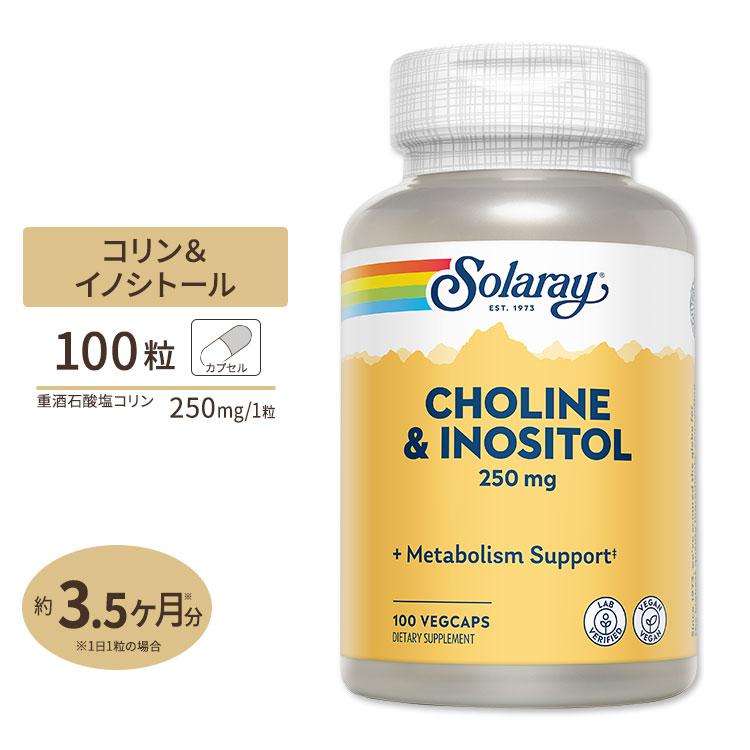 【クーポンあり】ソラレー コリン&イノシトール カプセル 100粒 Solaray Choline & Inositol VegCap ...