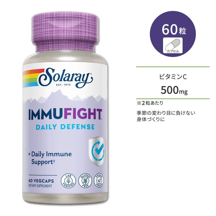 ソラレー イミュファイト デイリーディフェンス ベジカプセル 60粒 Solaray ImmuFight Daily Defense 守り抜く ...