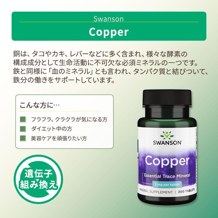 スワンソン 銅 2mg タブレット 300粒 Swanson Copper コッパー : 米国サプリのNatural Harmony - 通販 ...